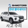 Sh모터스 양평점 전신에 긁힌 스크래치 복원 가능할까요 현대 팰리세이드 전체 외형복원수리 네이버 블로그